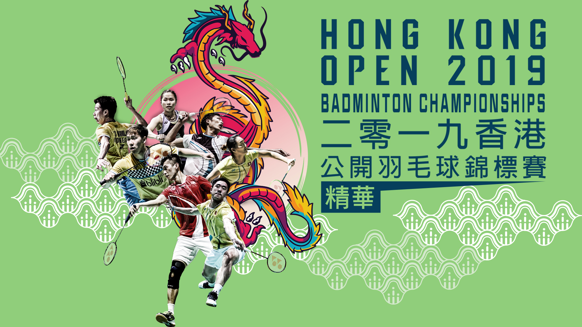 HK Open Badminton Championships 2019 Highlights - Watch on myTV SUPER