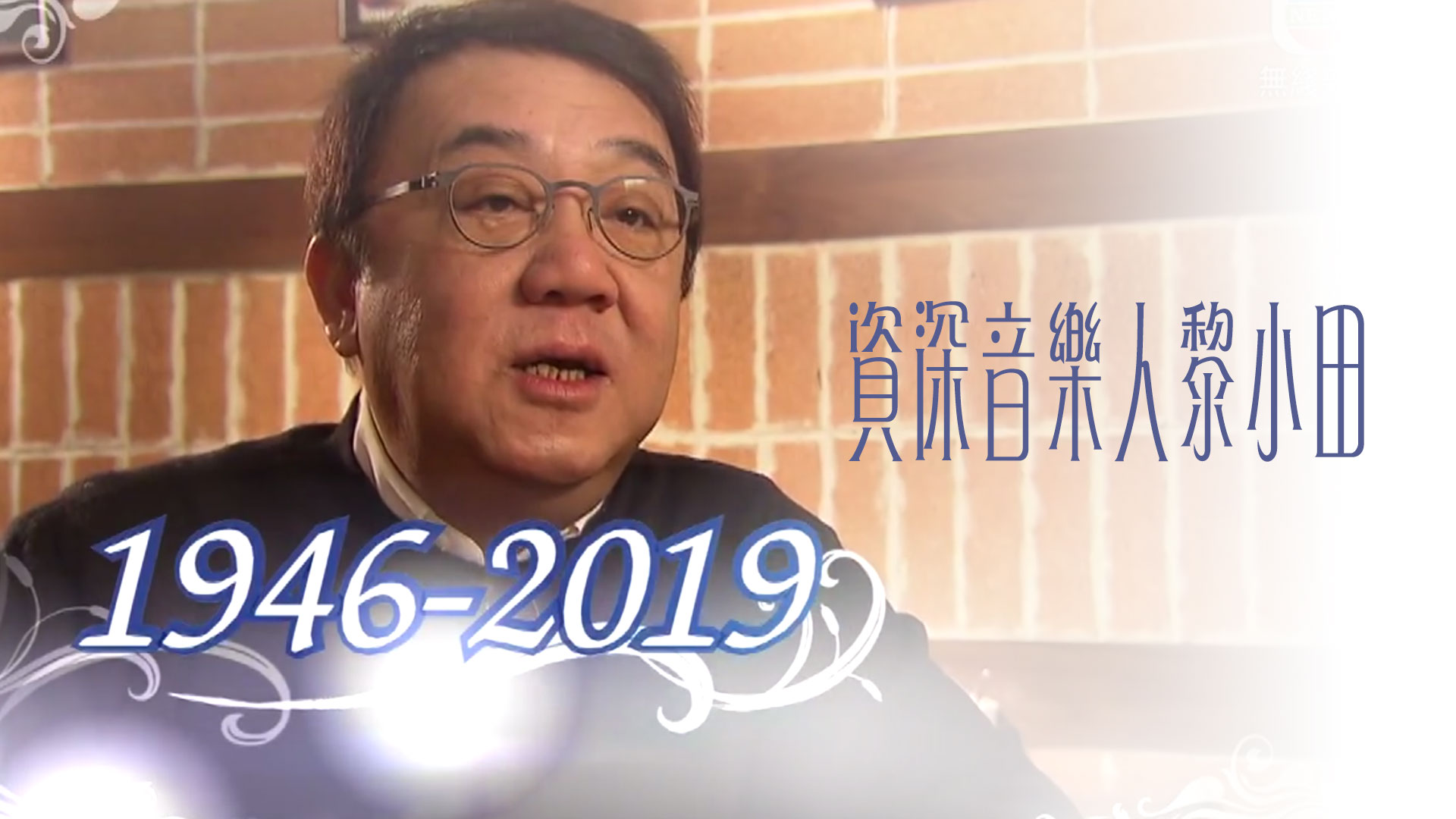 In memory of Michael Lai - Watch on myTV SUPER