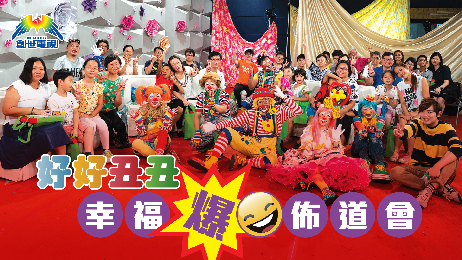 Balloons the Clown Fun Fair - Watch on myTV SUPER