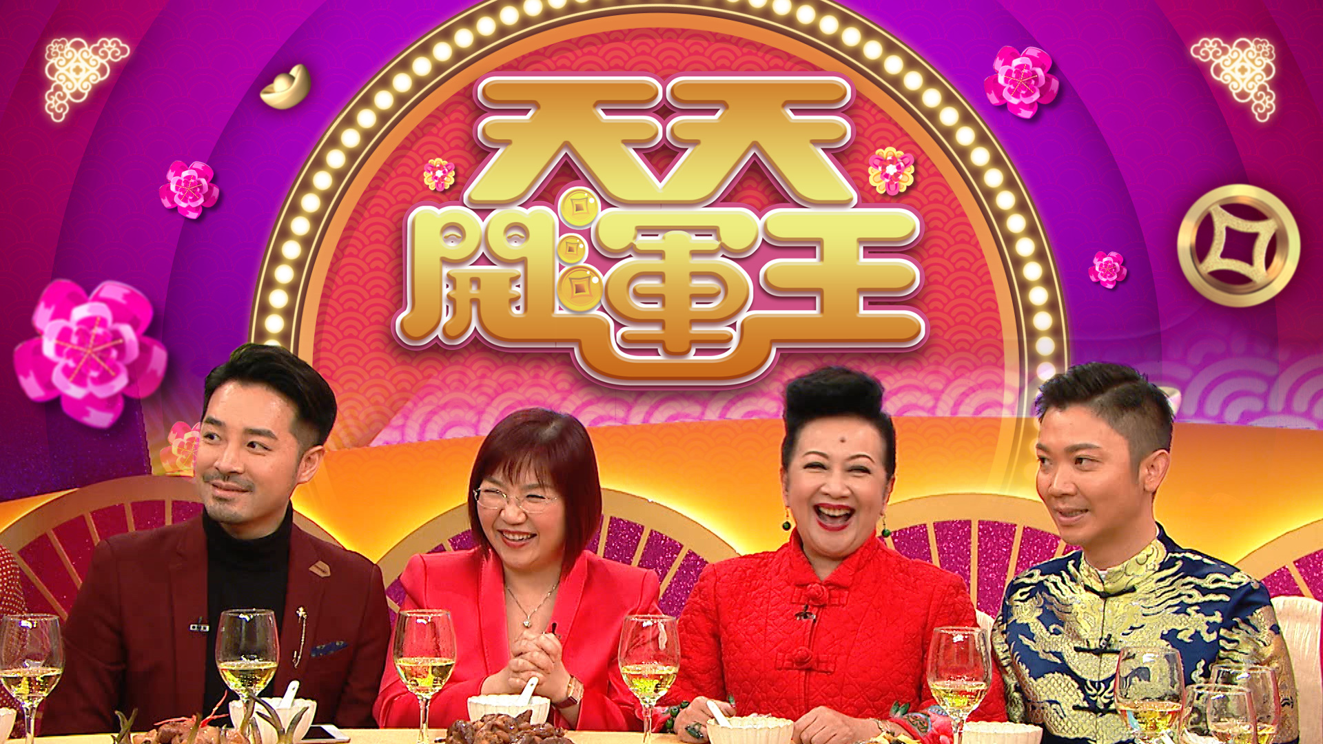 2020 Fortune Show - Watch on myTV SUPER