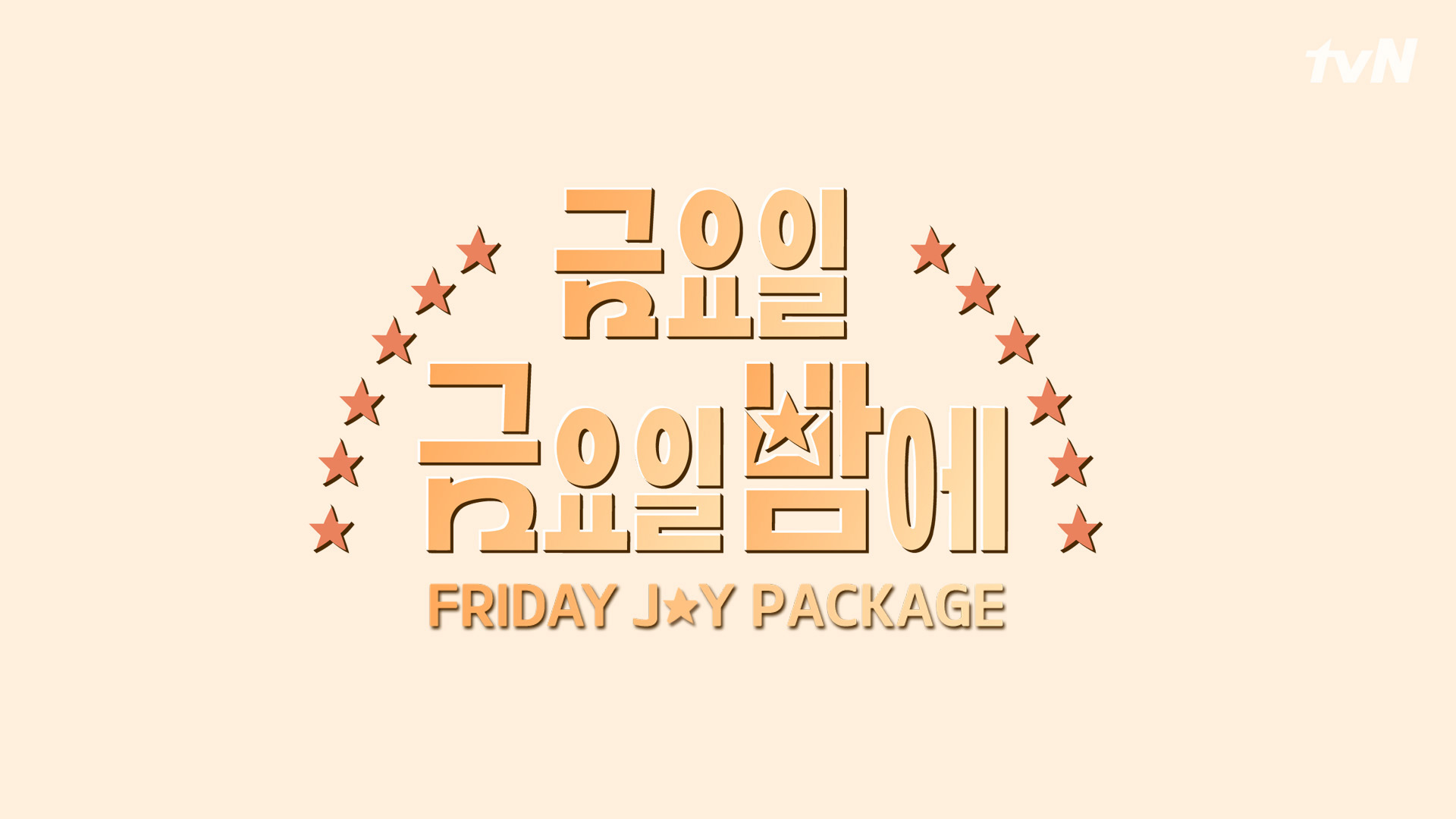 Friday Joy Package - Watch on myTV SUPER