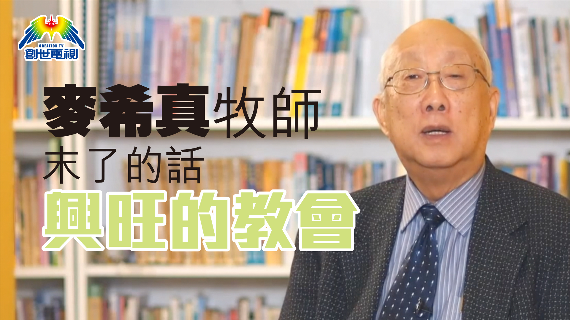 Final Words for A Prosperous Church - Watch on myTV SUPER