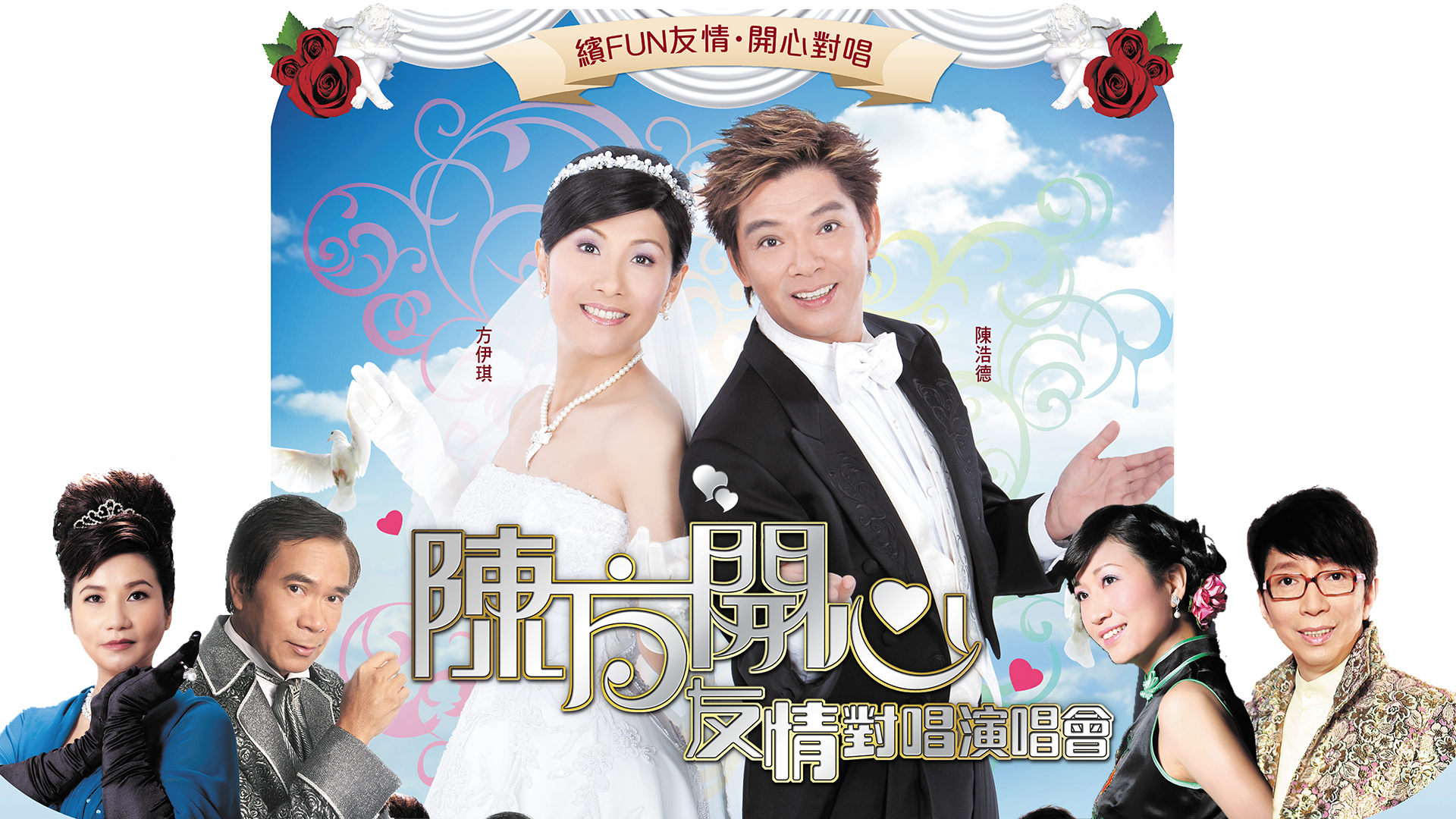 Chan Ho Tak & Fong Yi Kei Concert - Watch on myTV SUPER