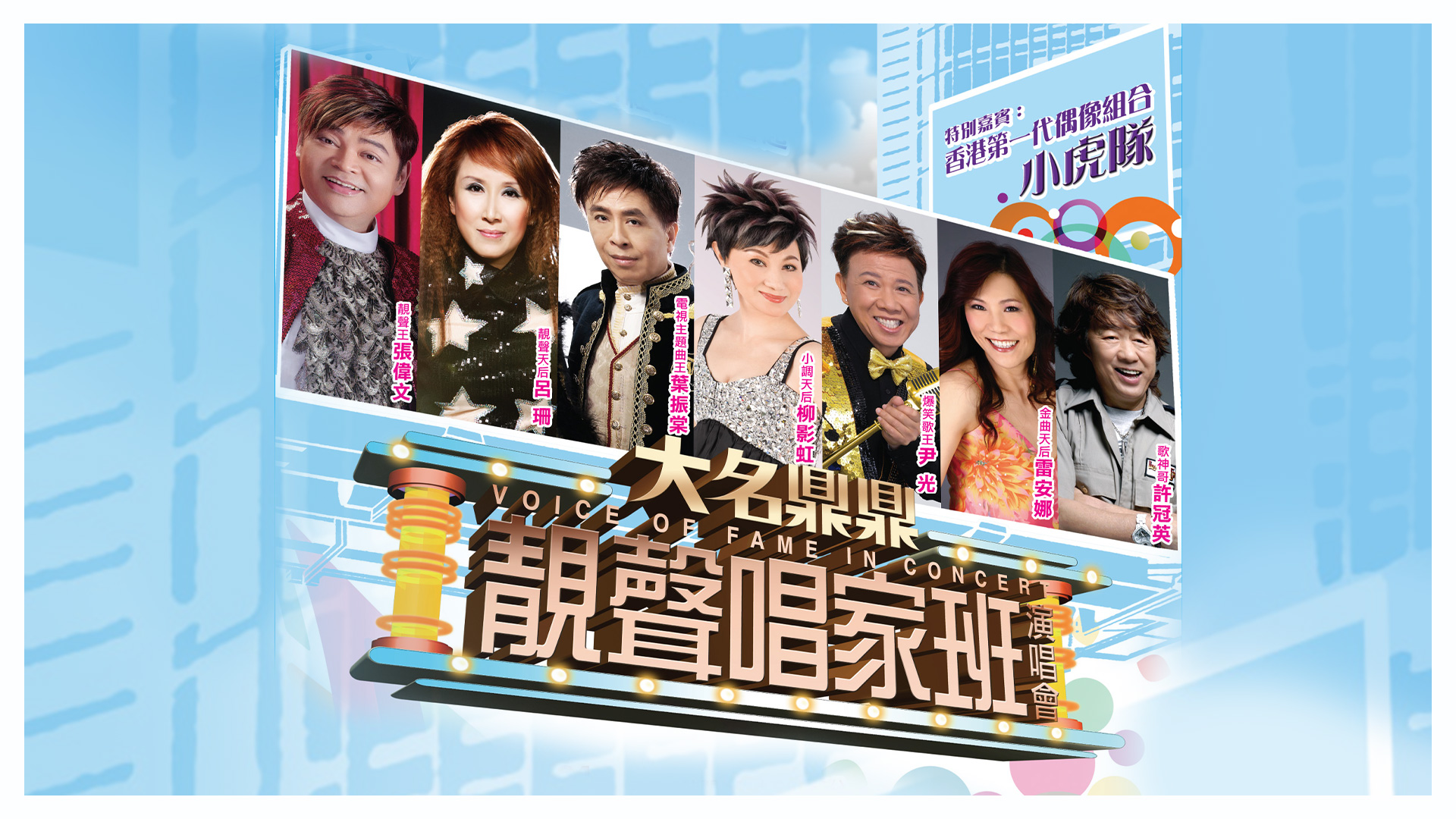 Voice Of Fame In Concert - Watch on myTV SUPER