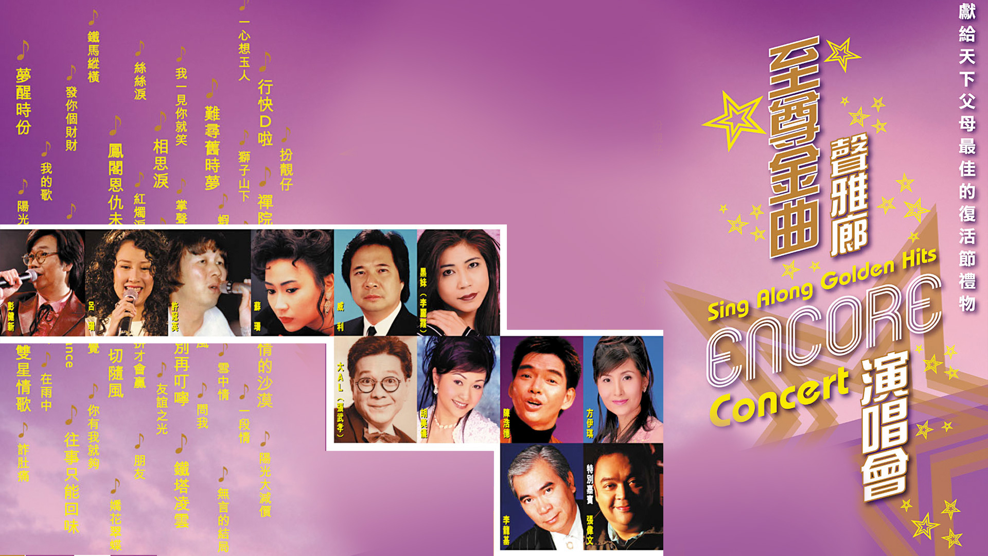 Sing Along Golden Hits Encore Concert - Watch on myTV SUPER