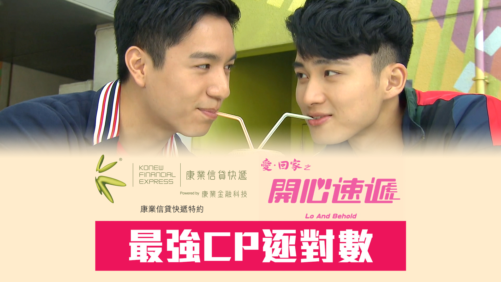 Lo And Behold Couples - Watch on myTV SUPER