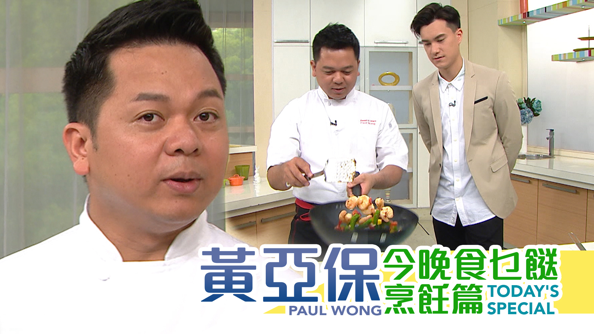 Today's Special - Paul Wong - Watch on myTV SUPER