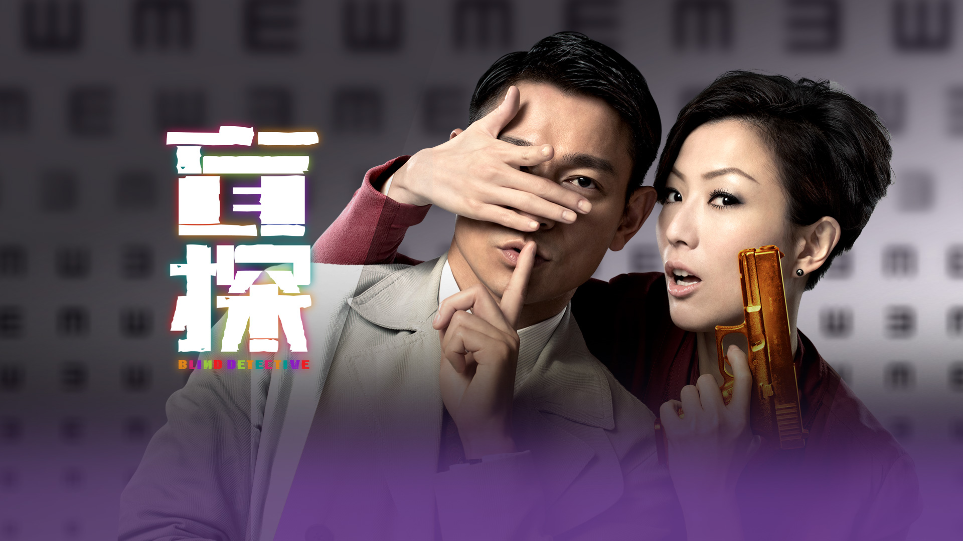 Blind Detective - Watch on myTV SUPER