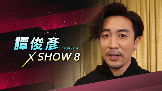 Shaun Tam X Show 8 - myTV SUPER