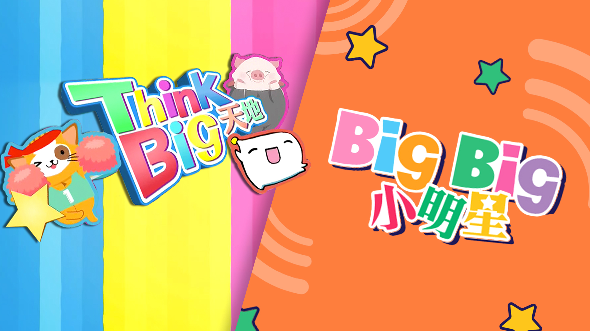 Think Big天地 - myTV SUPER線上看