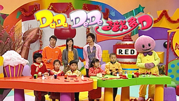 DaDa DeDe 識多D - myTV SUPER