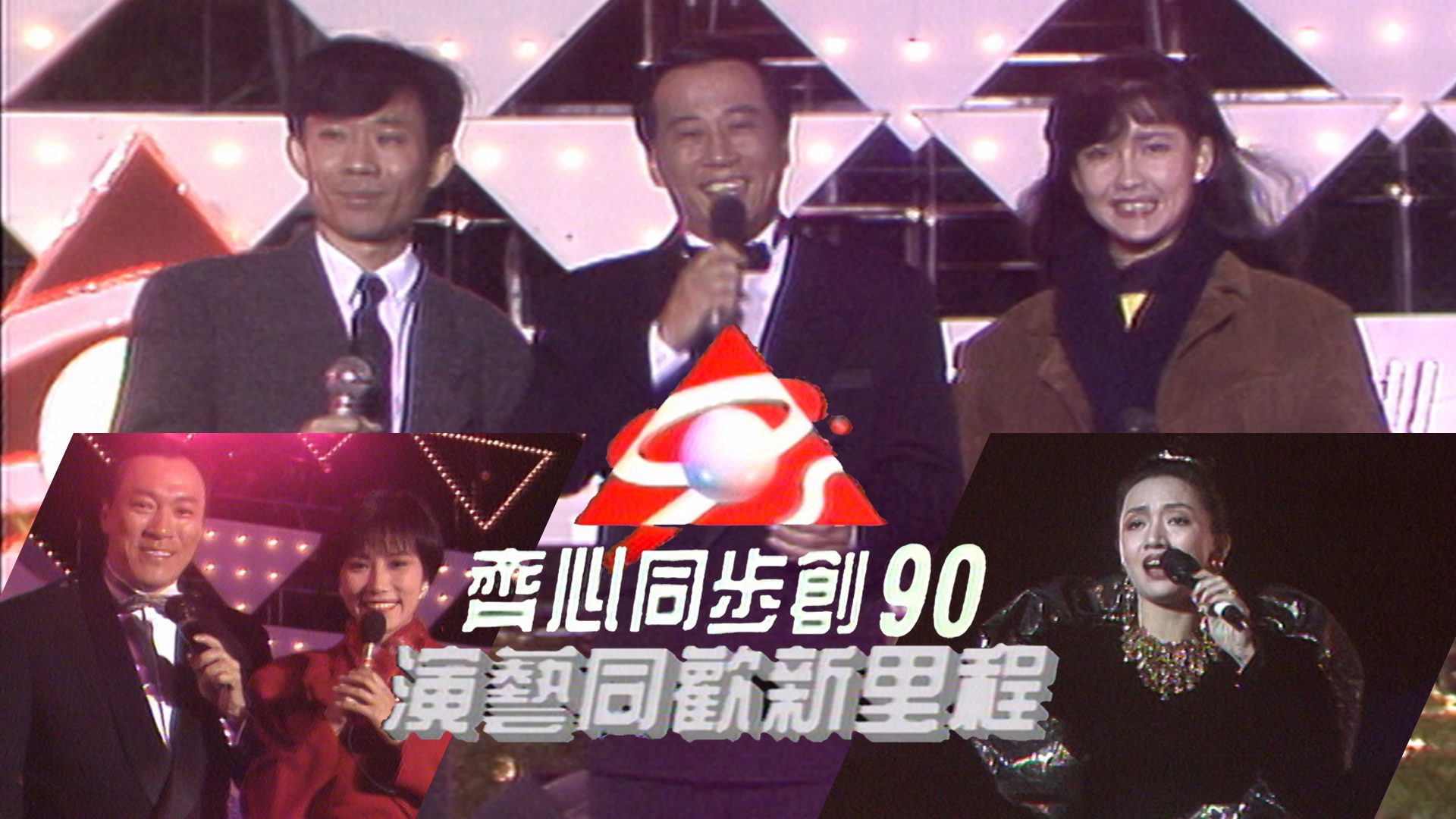 INTO THE 90S (JADE) - Watch on myTV SUPER