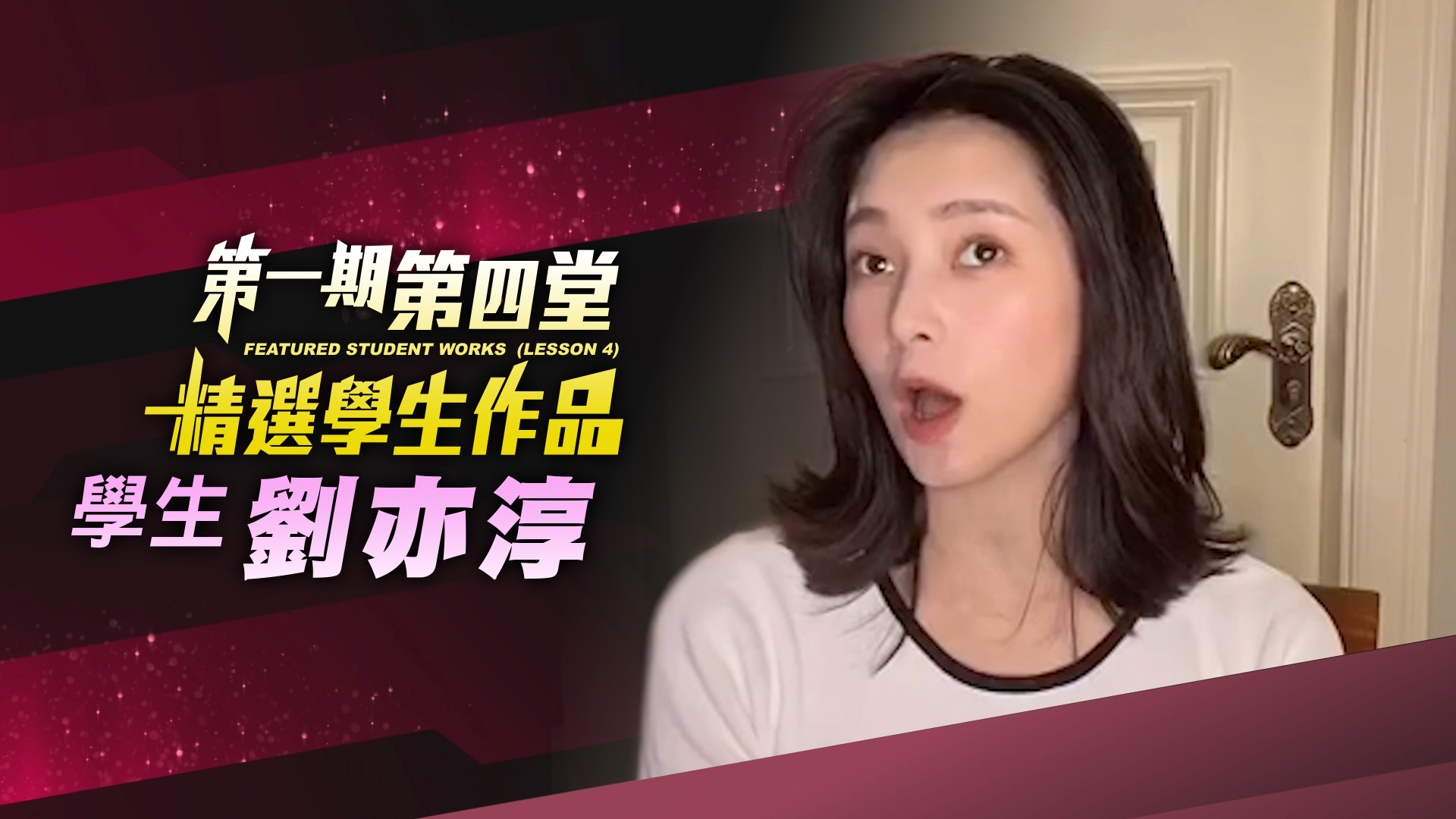 Featured Student Works (Lesson 4) - Joy Liu - Watch on myTV SUPER