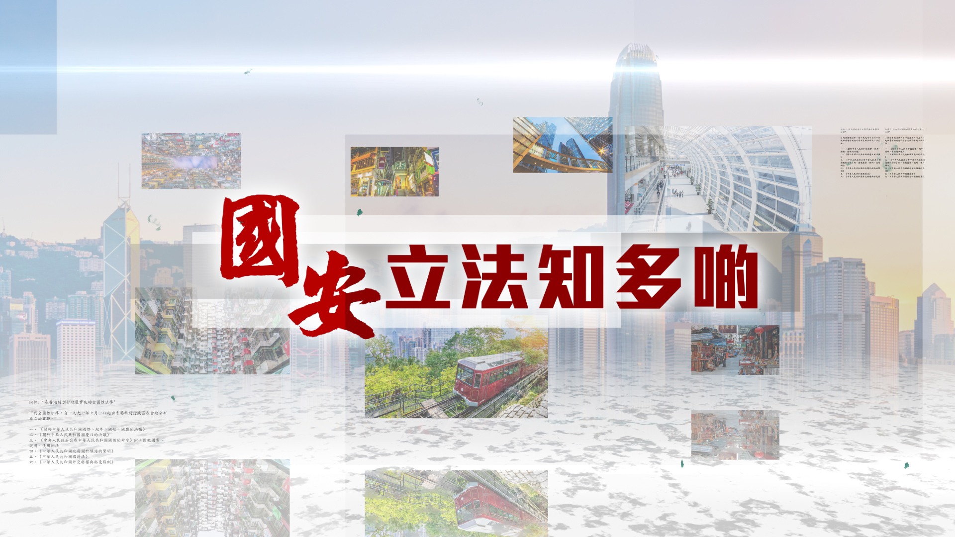 Closer Look at the National Security Law - Watch on myTV SUPER