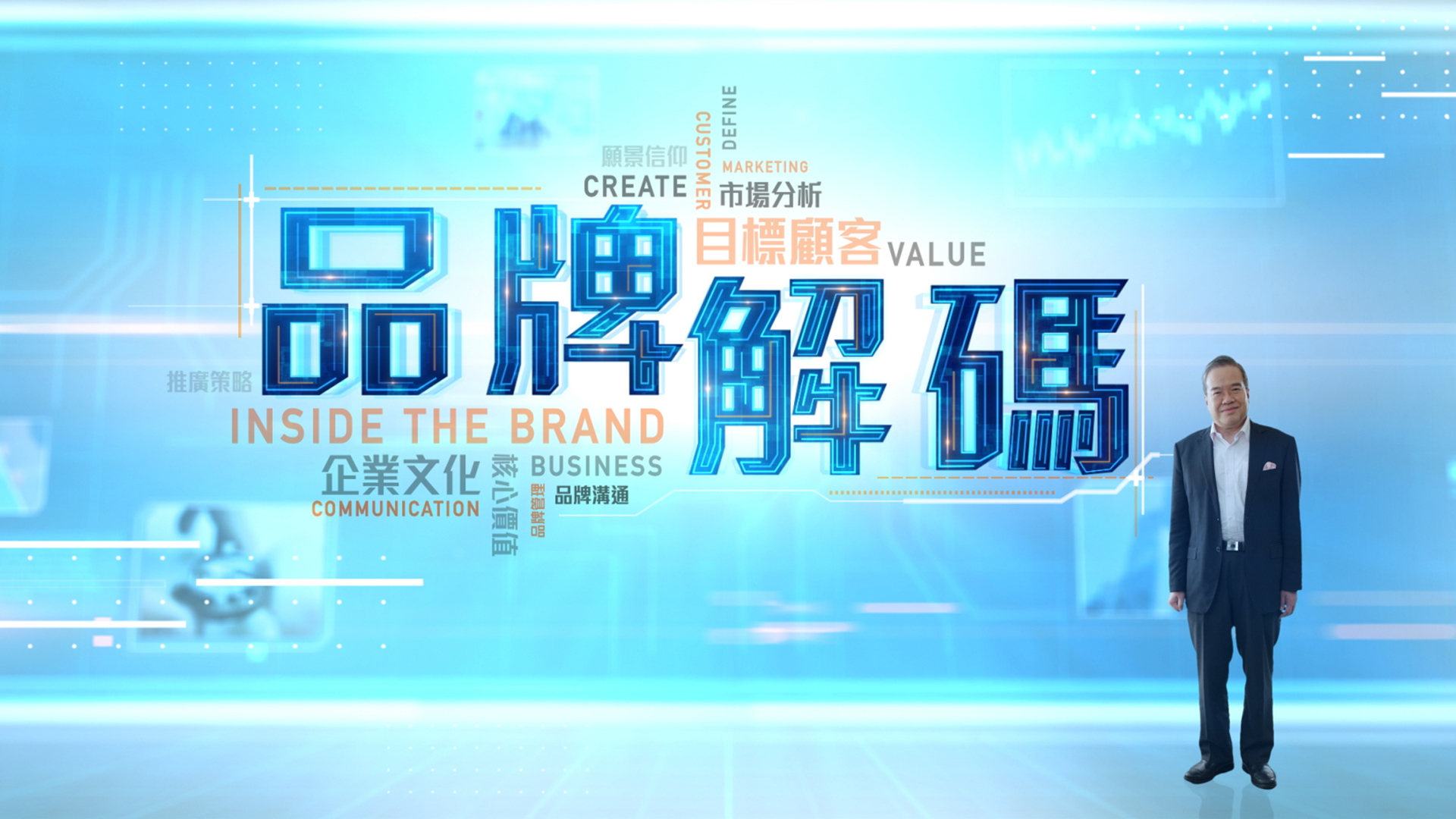 Inside The Brand - Watch on myTV SUPER