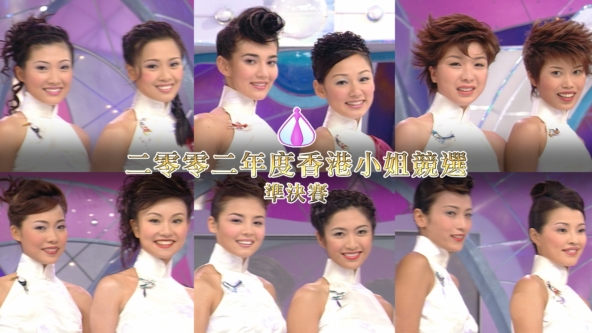 Miss Hong Kong Pageant 2002 (Semi-final) - Watch on myTV SUPER