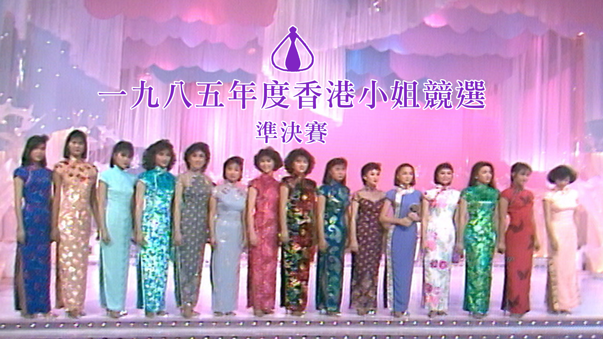 Miss Hong Kong Pageant 1985 (Semi-final) - Watch on myTV SUPER
