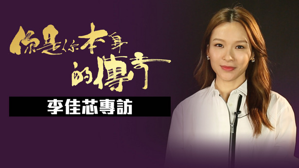You Are Your Own Legend – Ali Lee Interview - myTV SUPER