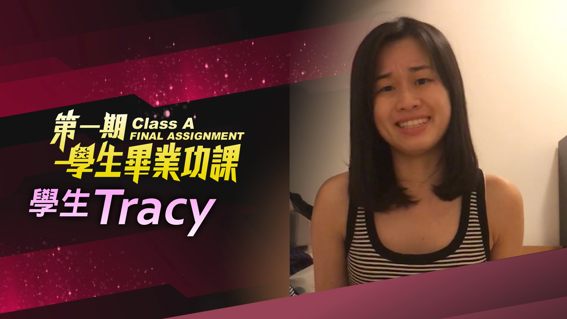 第一期學生畢業功課 - Tracy - myTV SUPER線上看