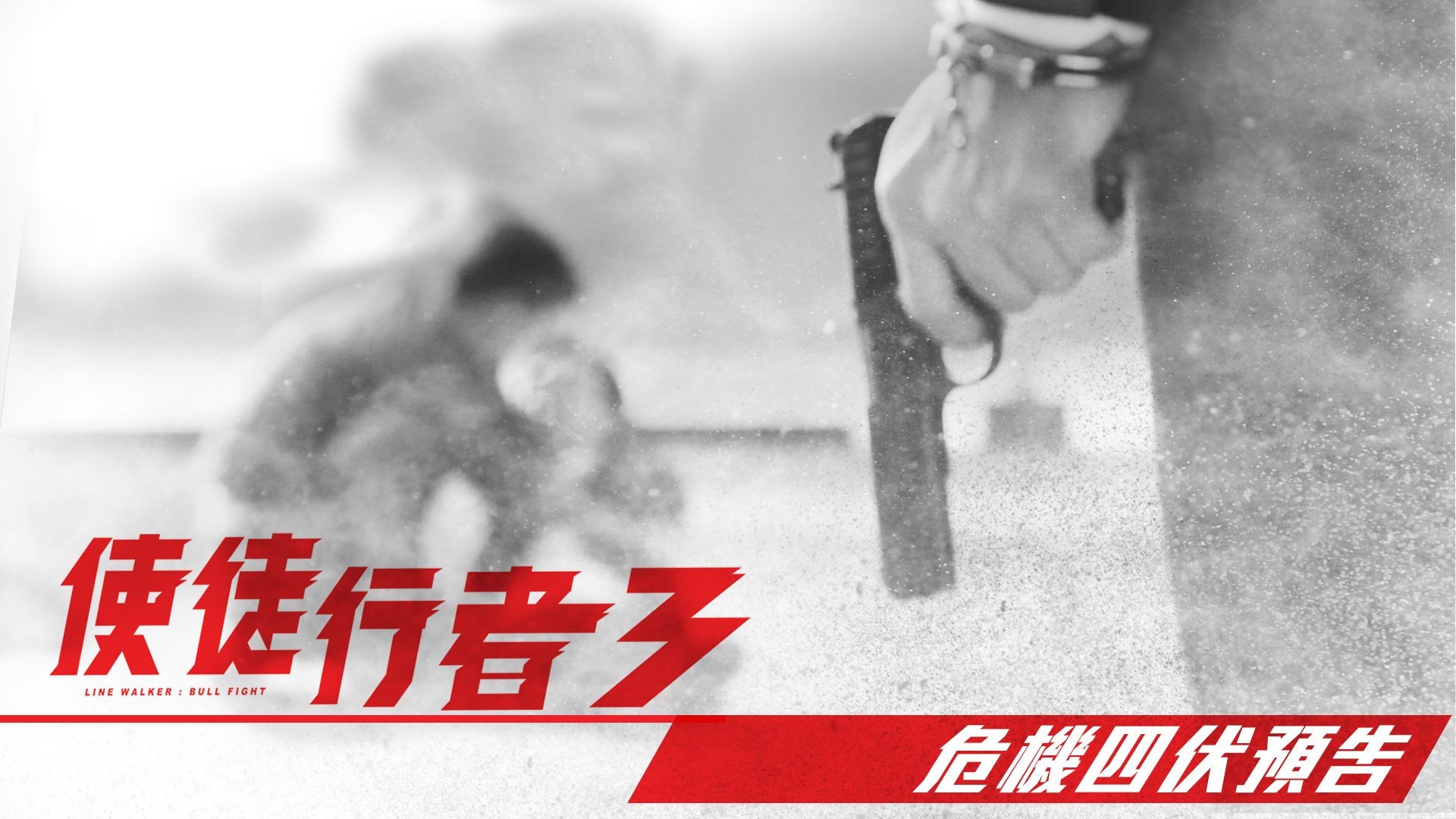 Line Walker: Bull Fight New Danger Trailer - Watch on myTV SUPER