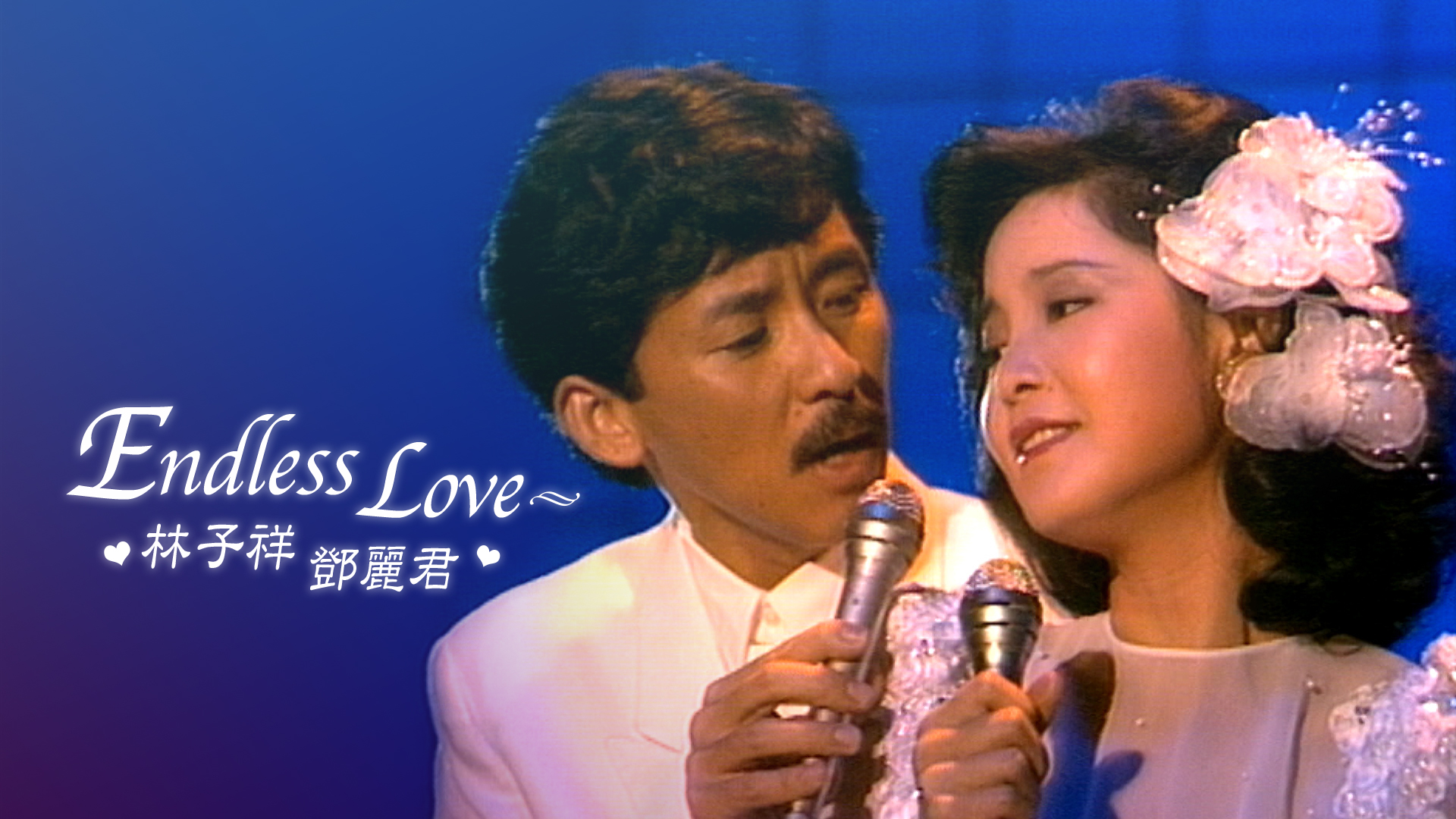 Endless Love (Teresa Teng & George Lam) - Watch on myTV SUPER