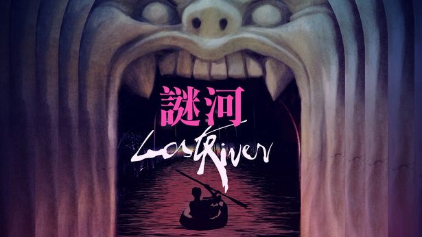 Lost River - myTV SUPER