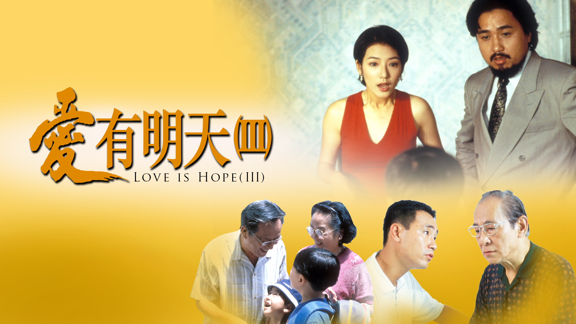 LOVE IS HOPE III - Watch on myTV SUPER