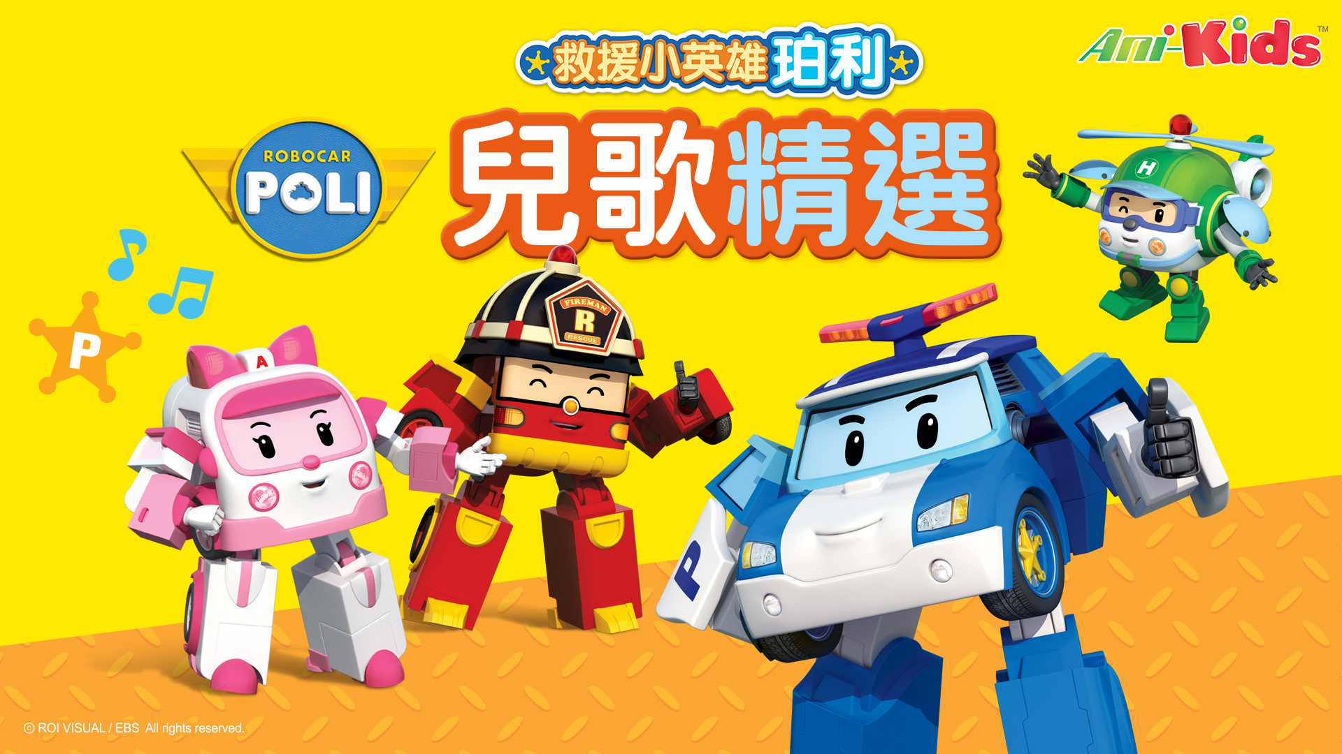 Robocar Poli HD Wallpaper Pxfuel | atelier-yuwa.ciao.jp