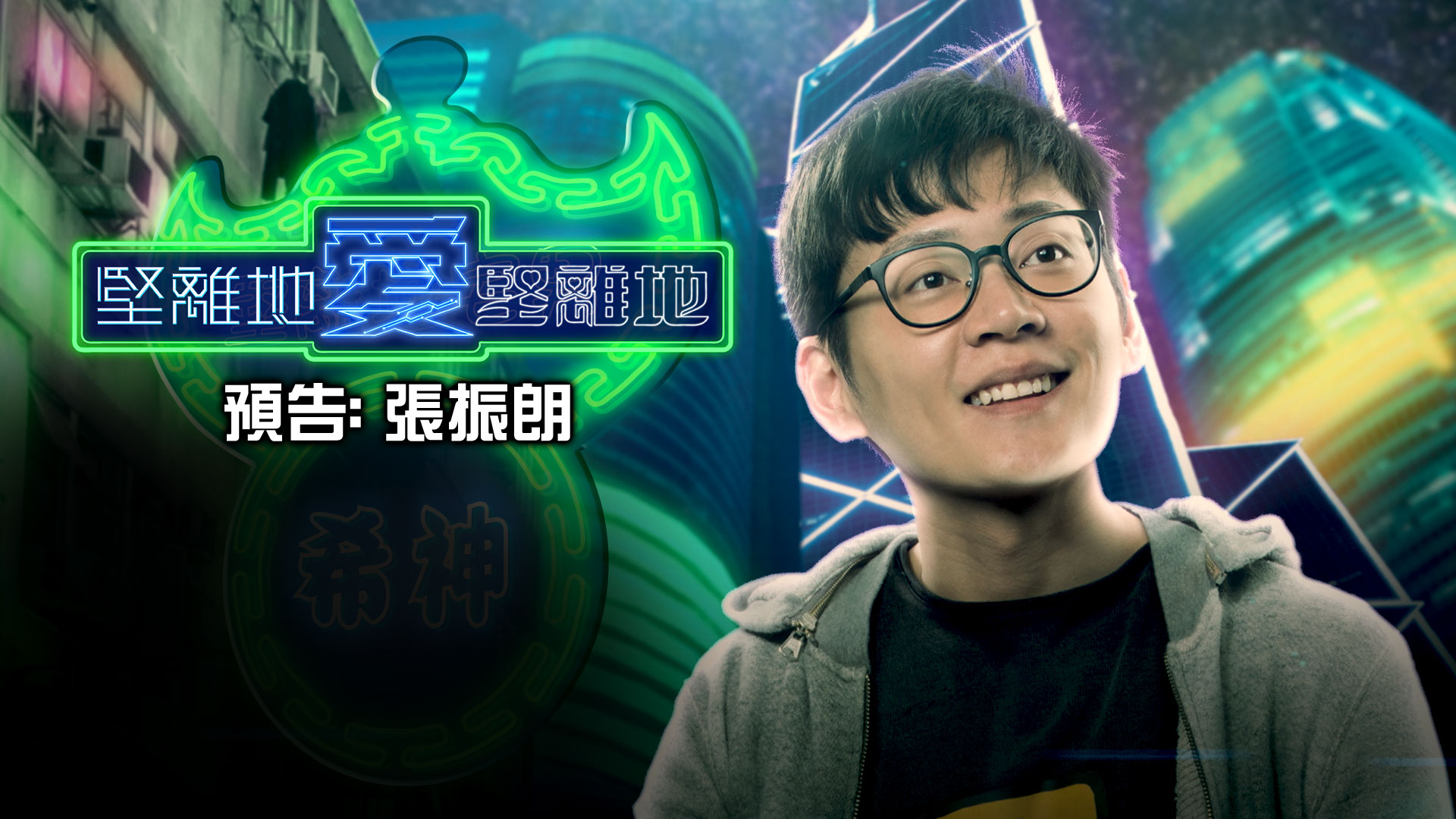 The Offliners Trailer - Owen Cheung - Watch on myTV SUPER