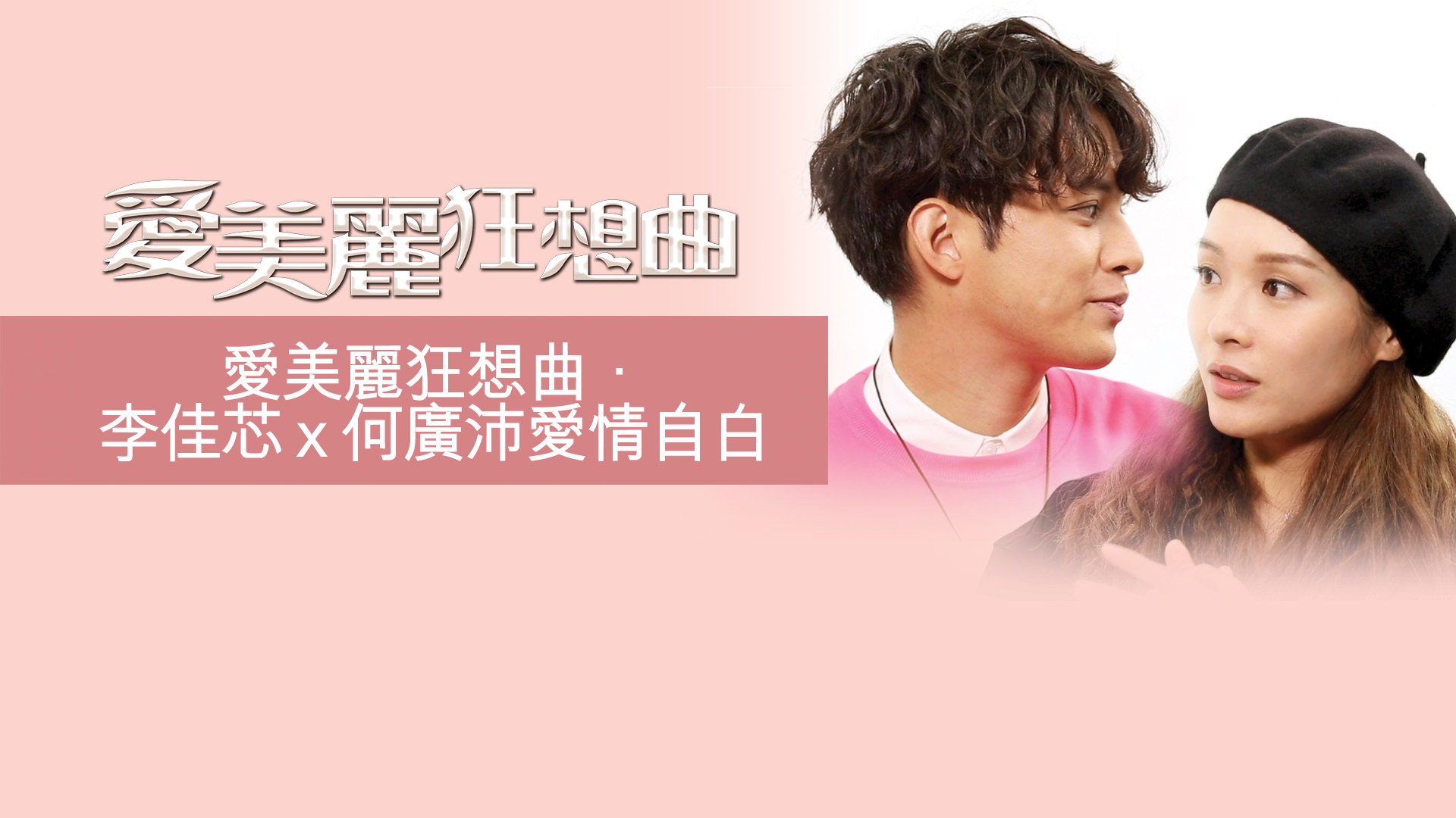 Beauty And The Boss – Ali & Matthew Interview - Watch on myTV SUPER