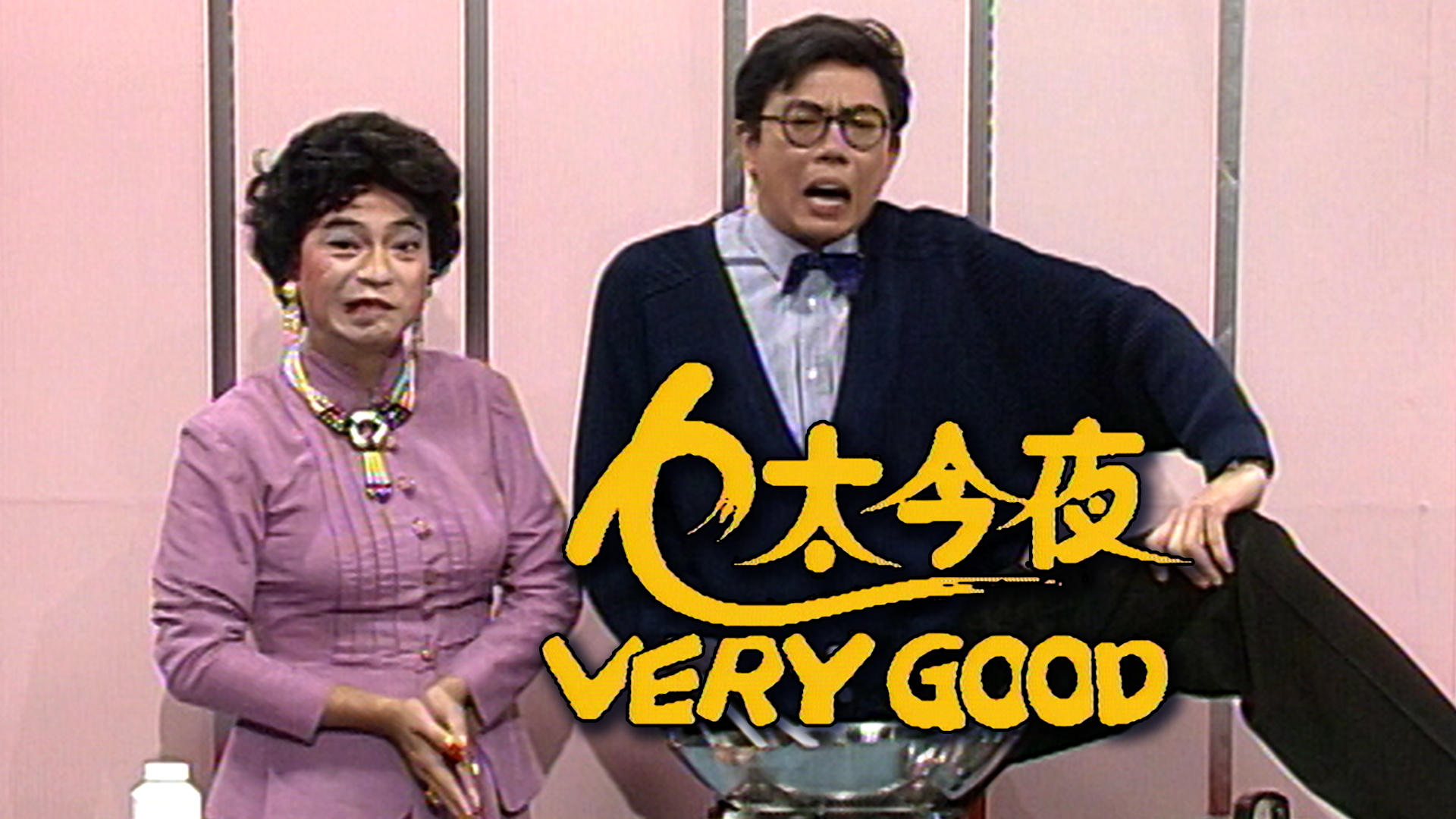 FUNNY HALF SHOW - MRS MUD SPECIAL,THE - Watch on myTV SUPER