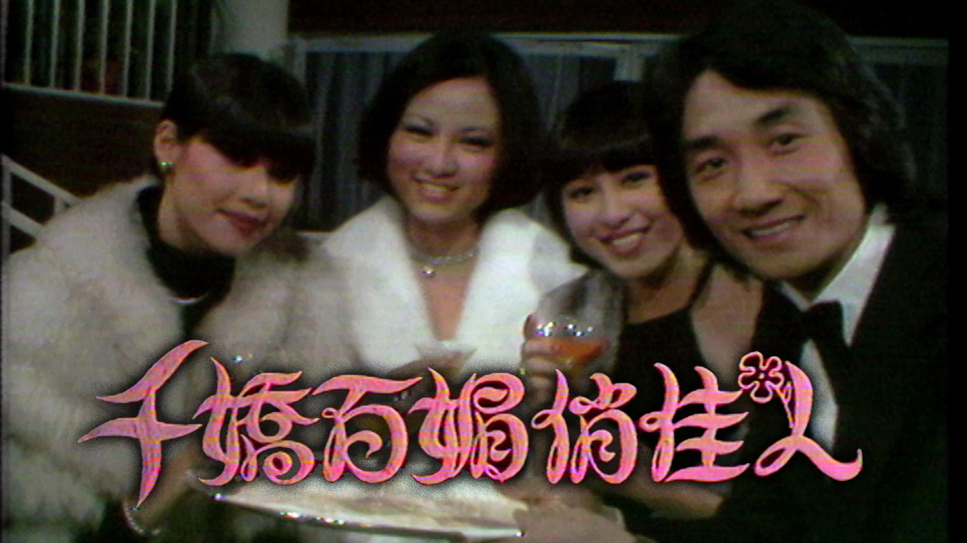 FUNNY LADY SPECIAL - Watch on myTV SUPER