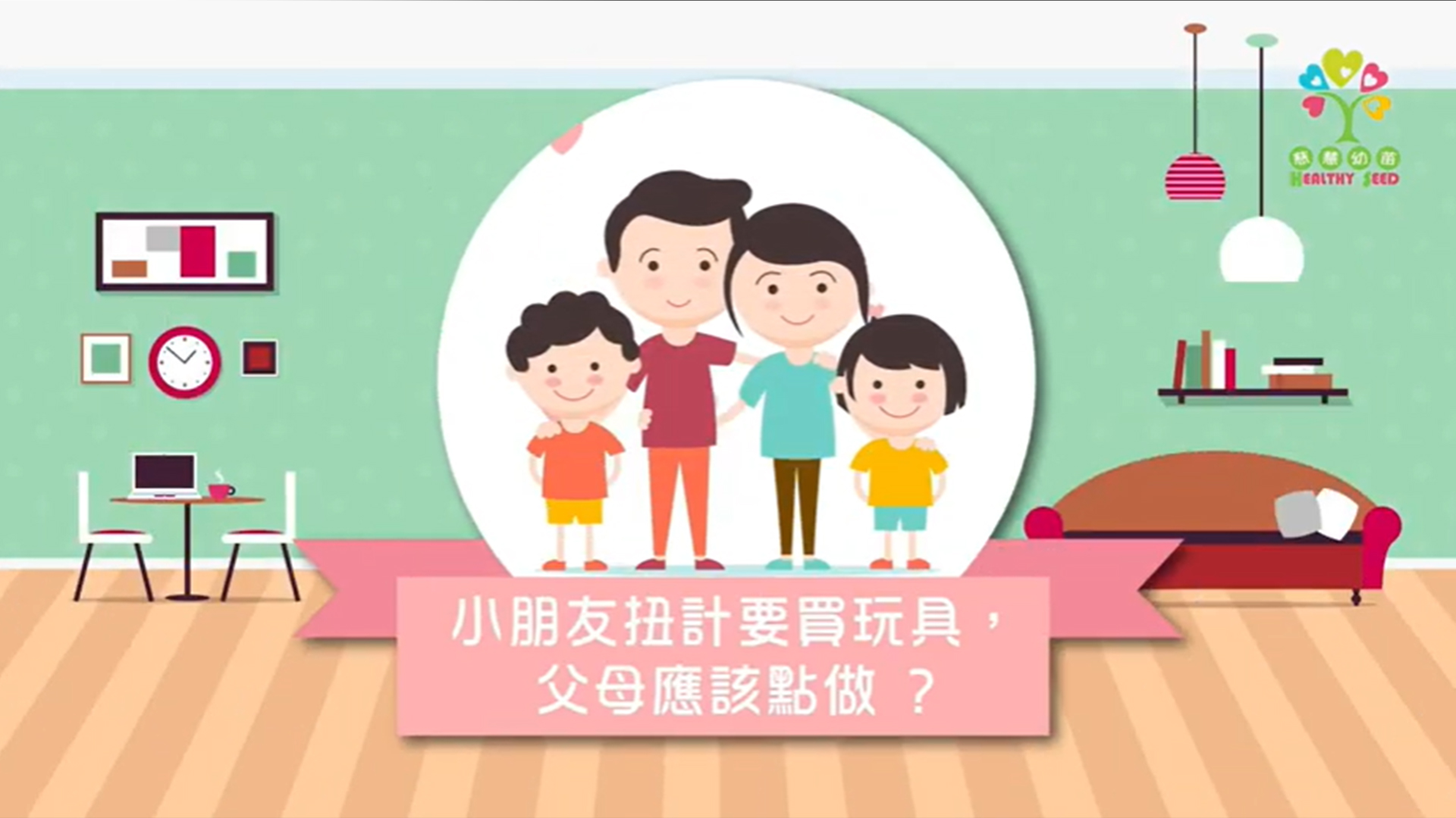 What To Do When Your Kid Throws a Tantrum for Toy? - Watch on myTV SUPER