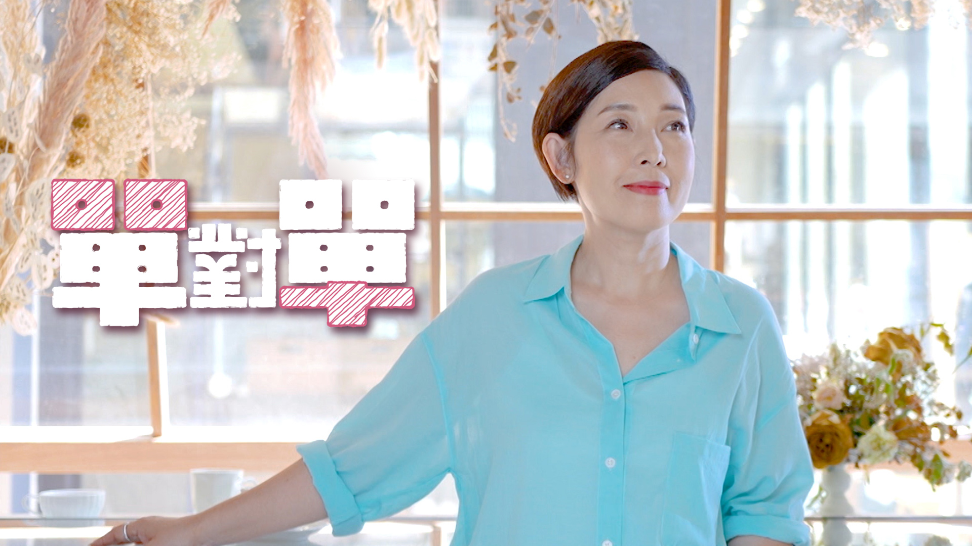 Twinkle Twinkle Single Star - Watch on myTV SUPER