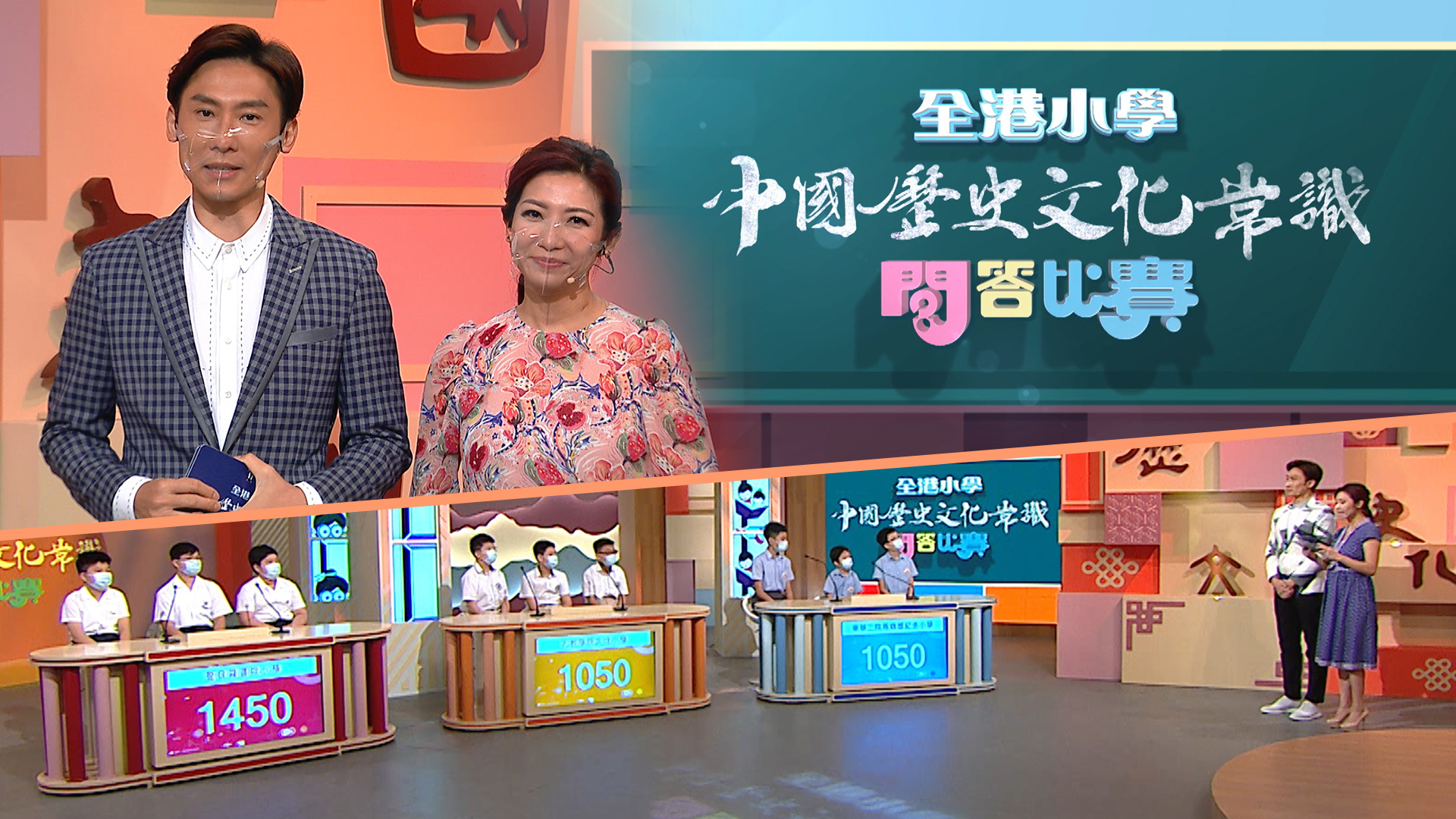 Territory-wide Quiz Competition on Chinese History, Culture and General ...