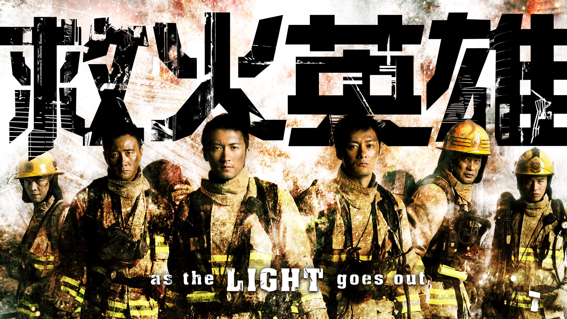 As the Light Goes Out - Watch on myTV SUPER