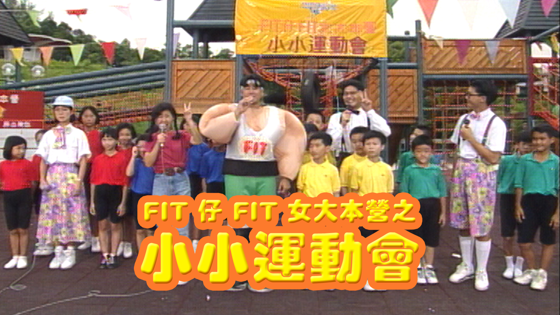 CAMP FOR FIT KIDS (JADE) - Watch on myTV SUPER