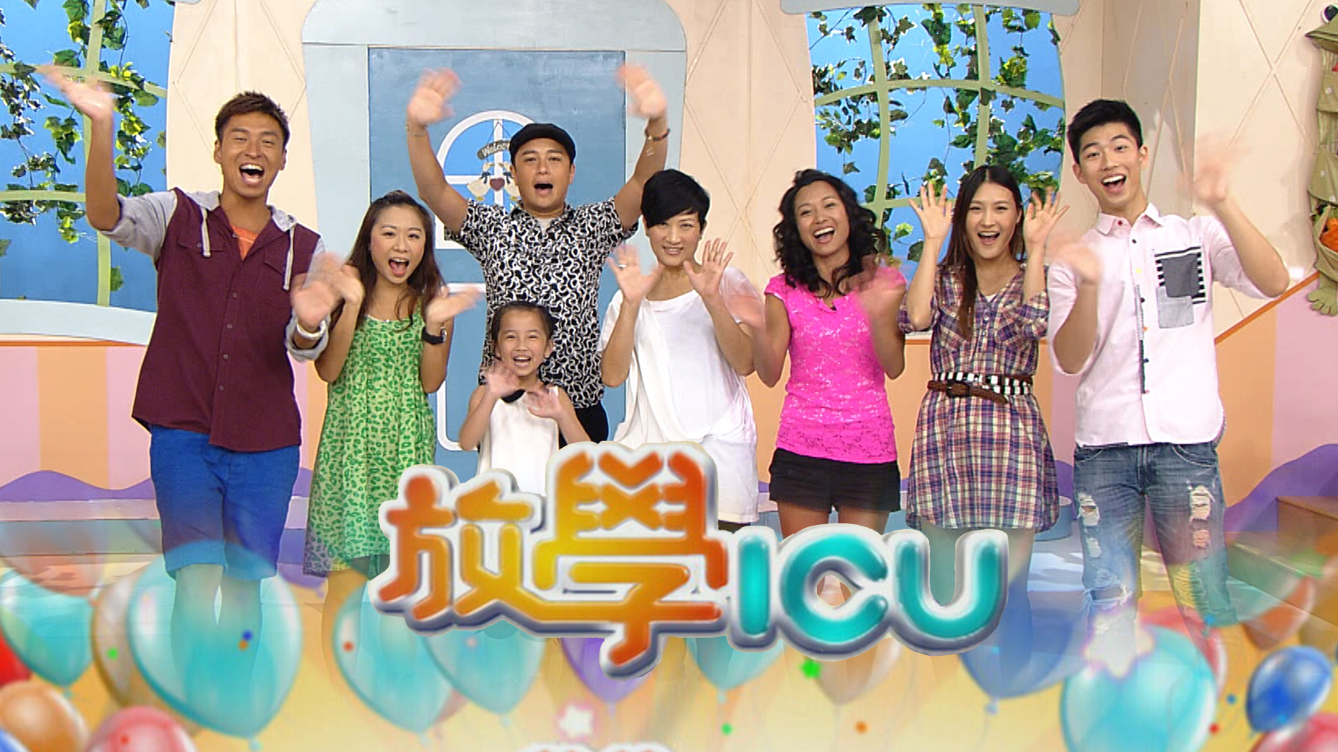 放學ICU - myTV SUPER線上看