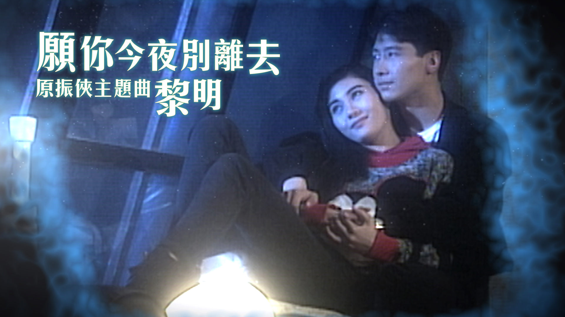 The Legendary Ranger Theme Song - Watch on myTV SUPER