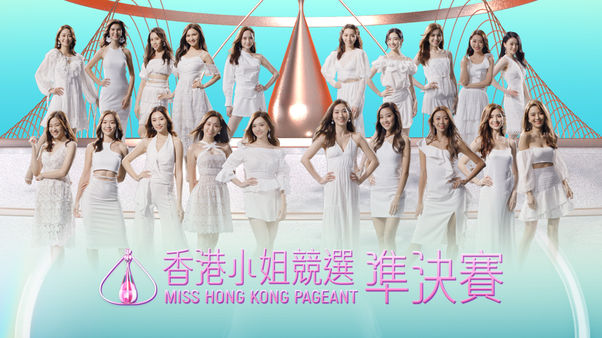 Miss Hong Kong Pageant 2021 - Watch on myTV SUPER