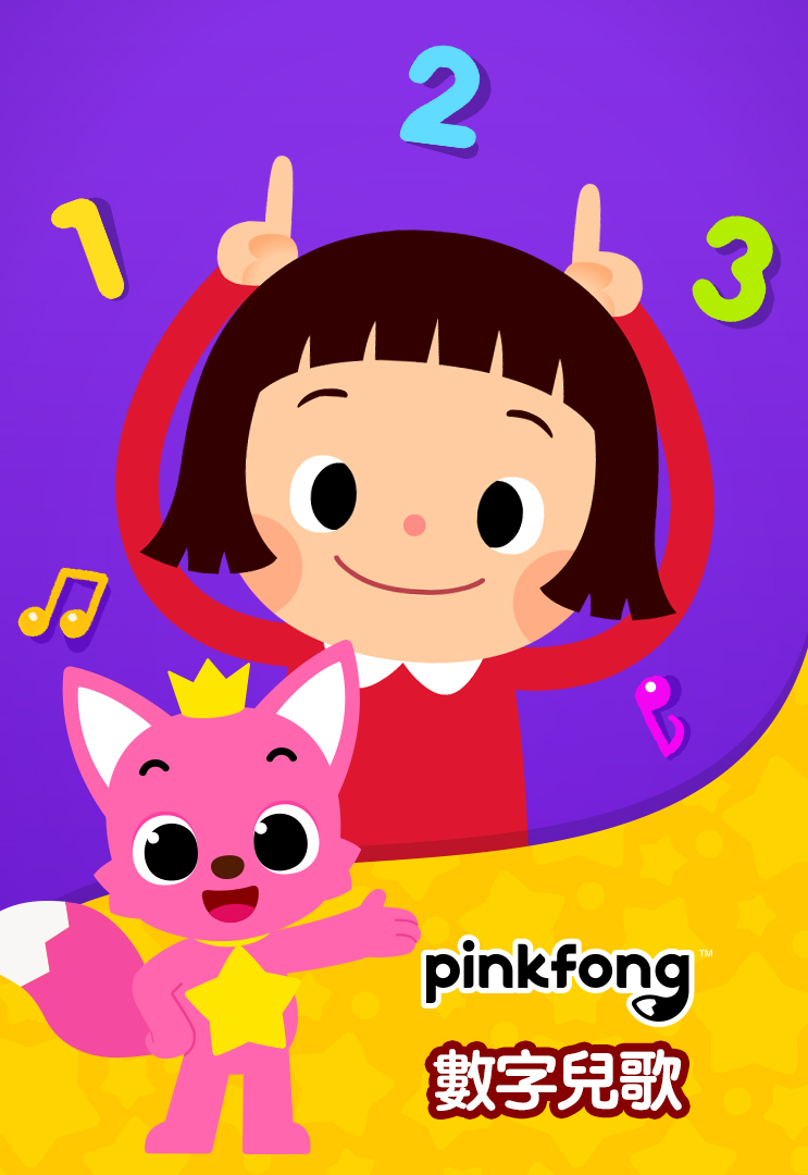 Pinkfong Number Songs MyTV SUPER pinkfong-number-songs-mytv-super