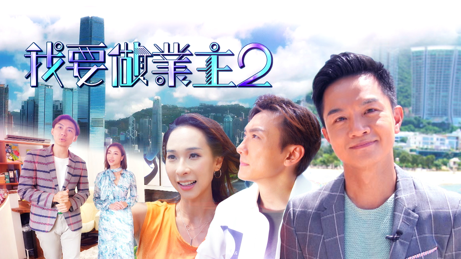 How To Buy A House (Sr.2) - Watch on myTV SUPER