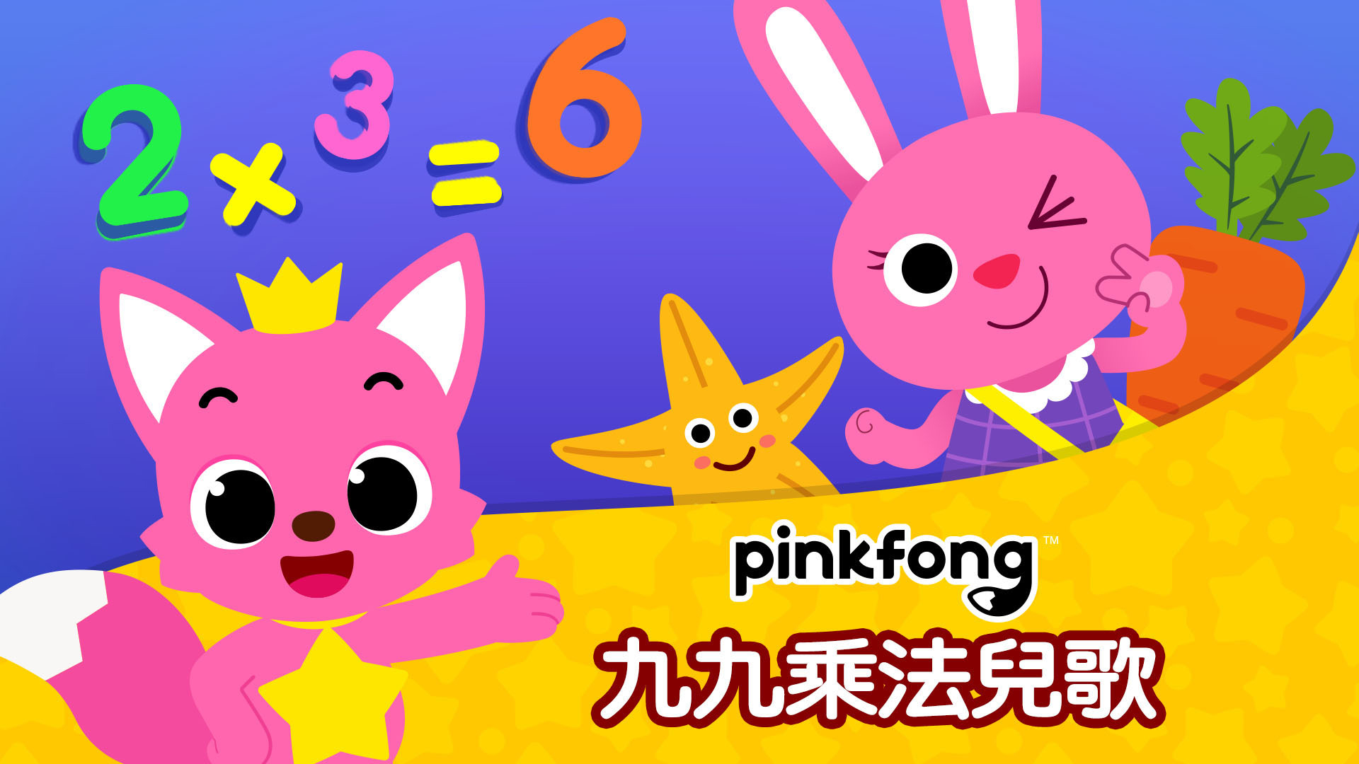Count By 5s Number Songs Pinkfong Songs For Children
