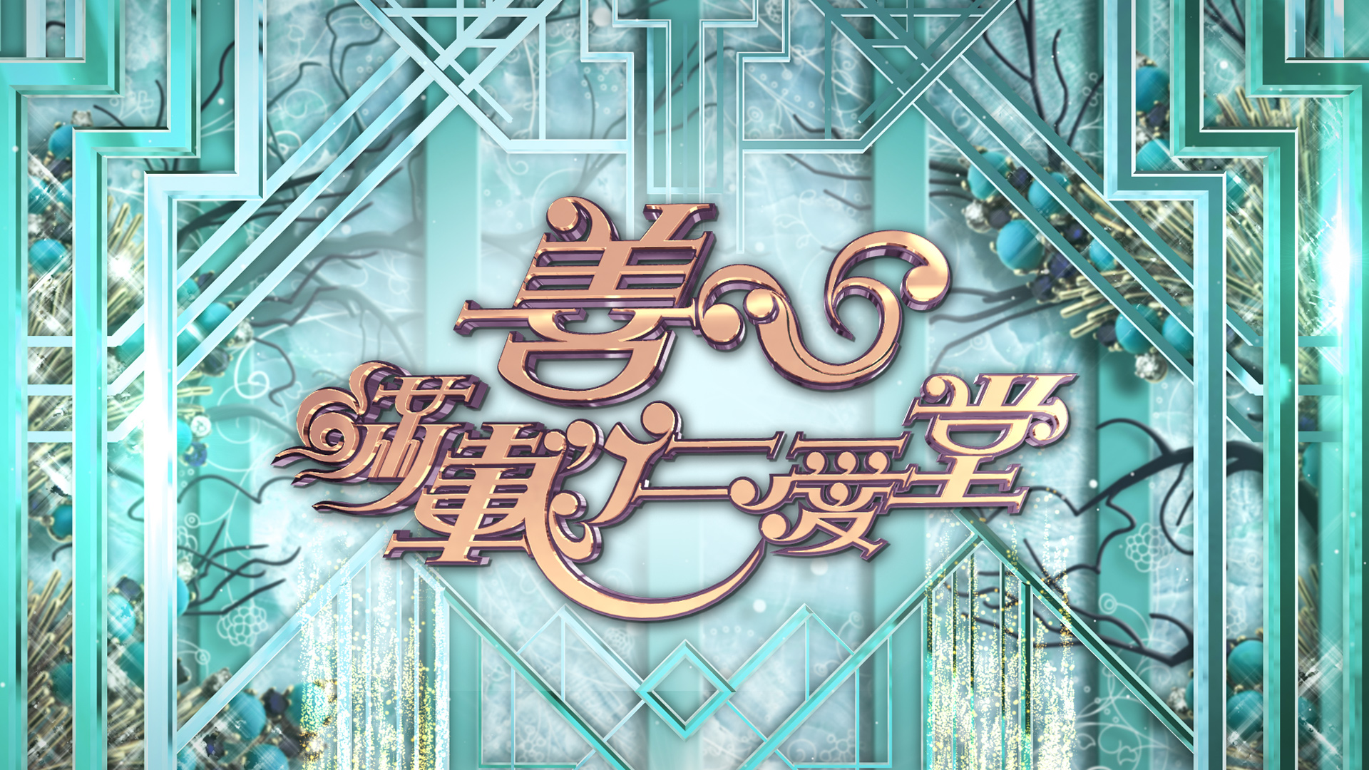 Yan Oi Tong Logo Yan Oi Tong 仁愛堂 Yan Oi Tong 仁愛堂added A