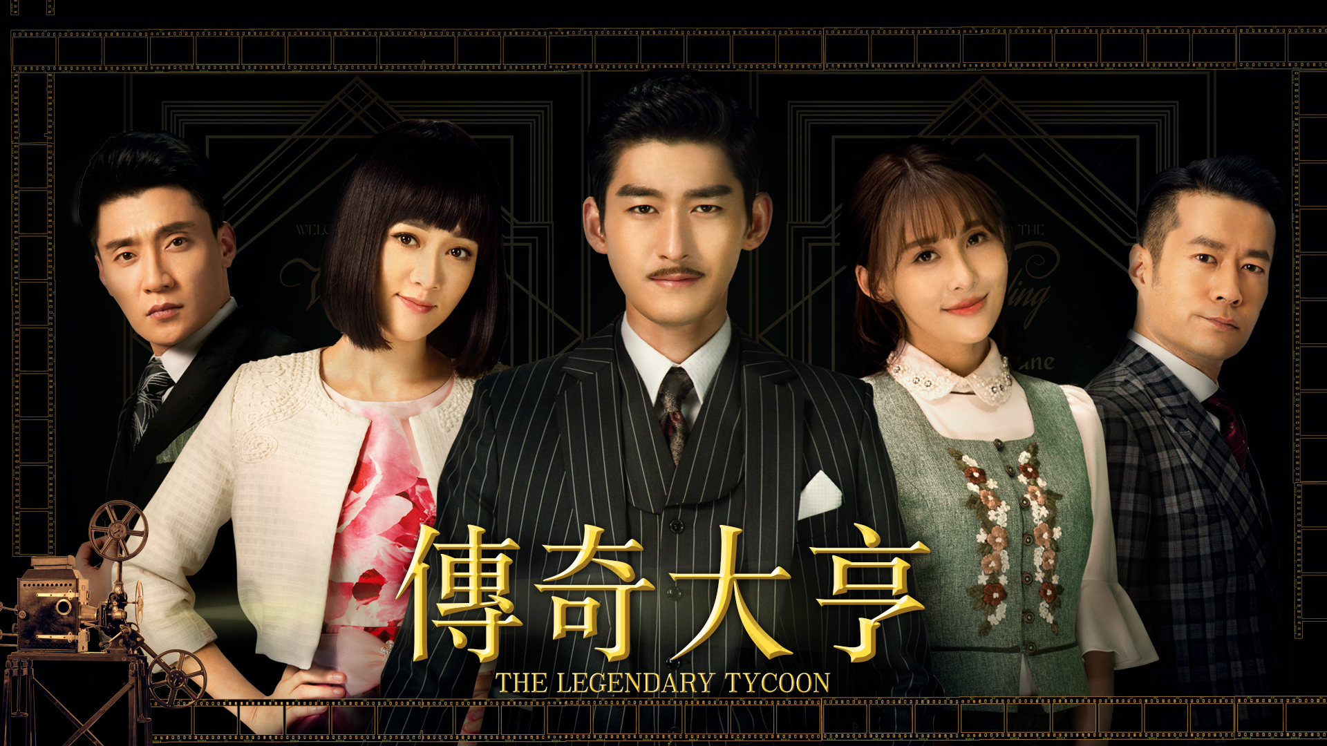 The Legendary Tycoon - Watch on myTV SUPER