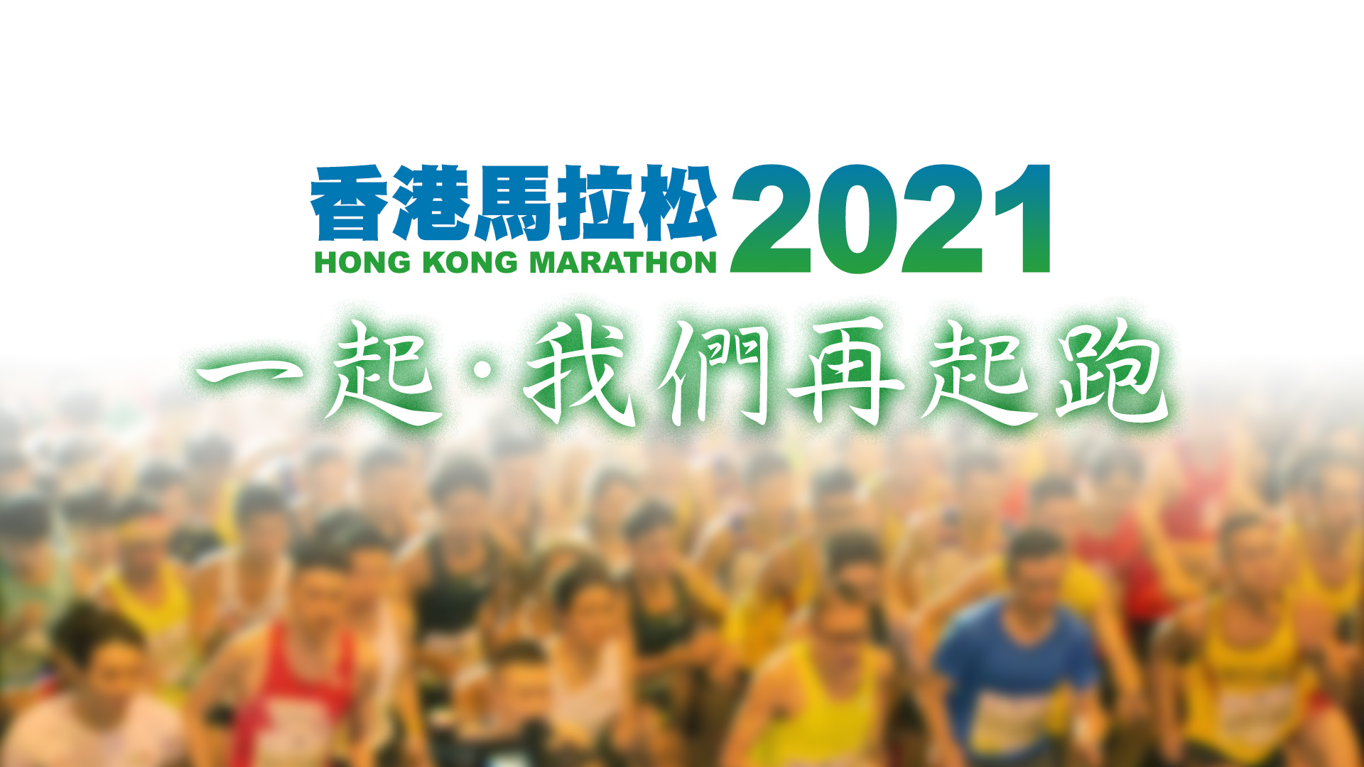 Hong Kong Marathon 2021 - Watch on myTV SUPER
