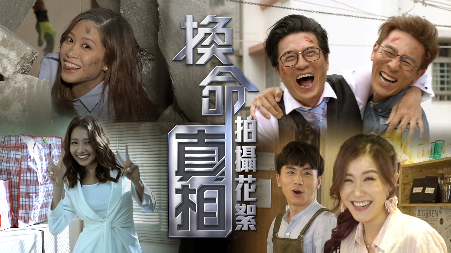 Take Two Behind the Scene - Watch on myTV SUPER