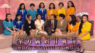 Miss Hong Kong Pageant 1986 - Watch on myTV SUPER