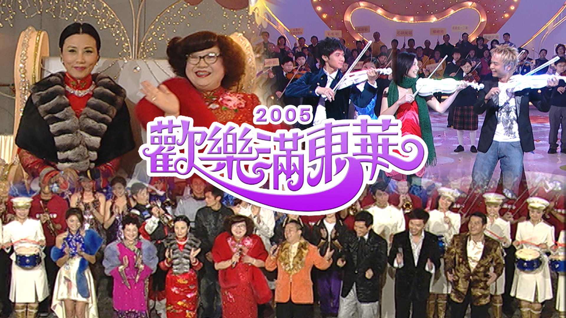 Tung Wah Charity Show 2005 - Watch on myTV SUPER
