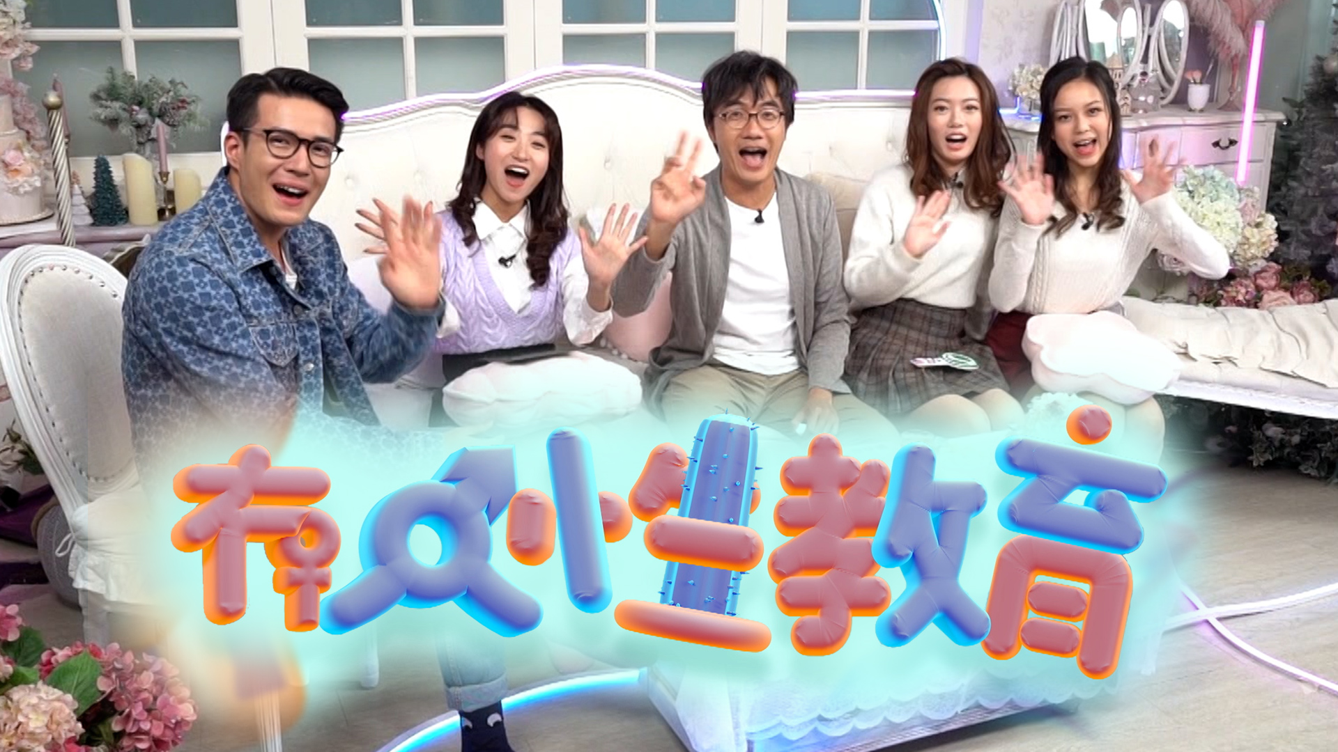 Lets Talk About Sex Watch On Mytv Super 1687